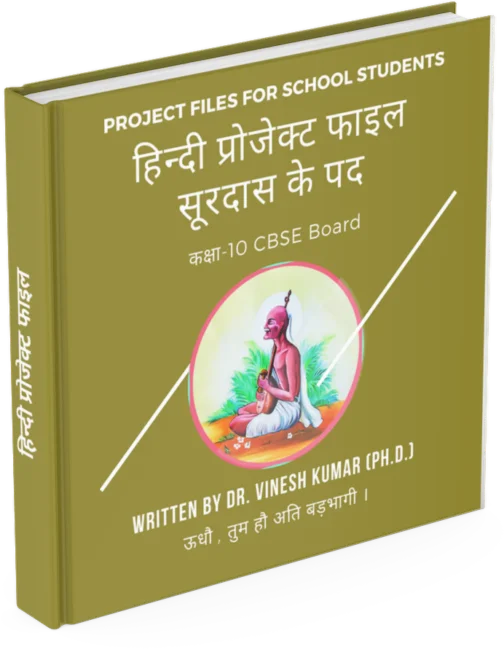 CBSE Class 10 Hindi File - Dr. Vinesh Kumar's Kids Science Academy